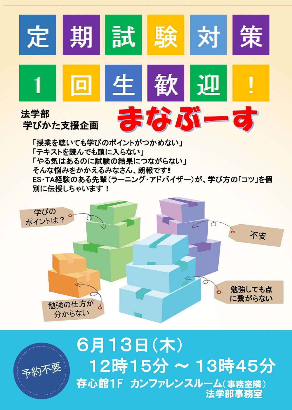 法学部学びかた支援企画「まなぶーす」を開催しました Topics And Events 法学部 立命館大学