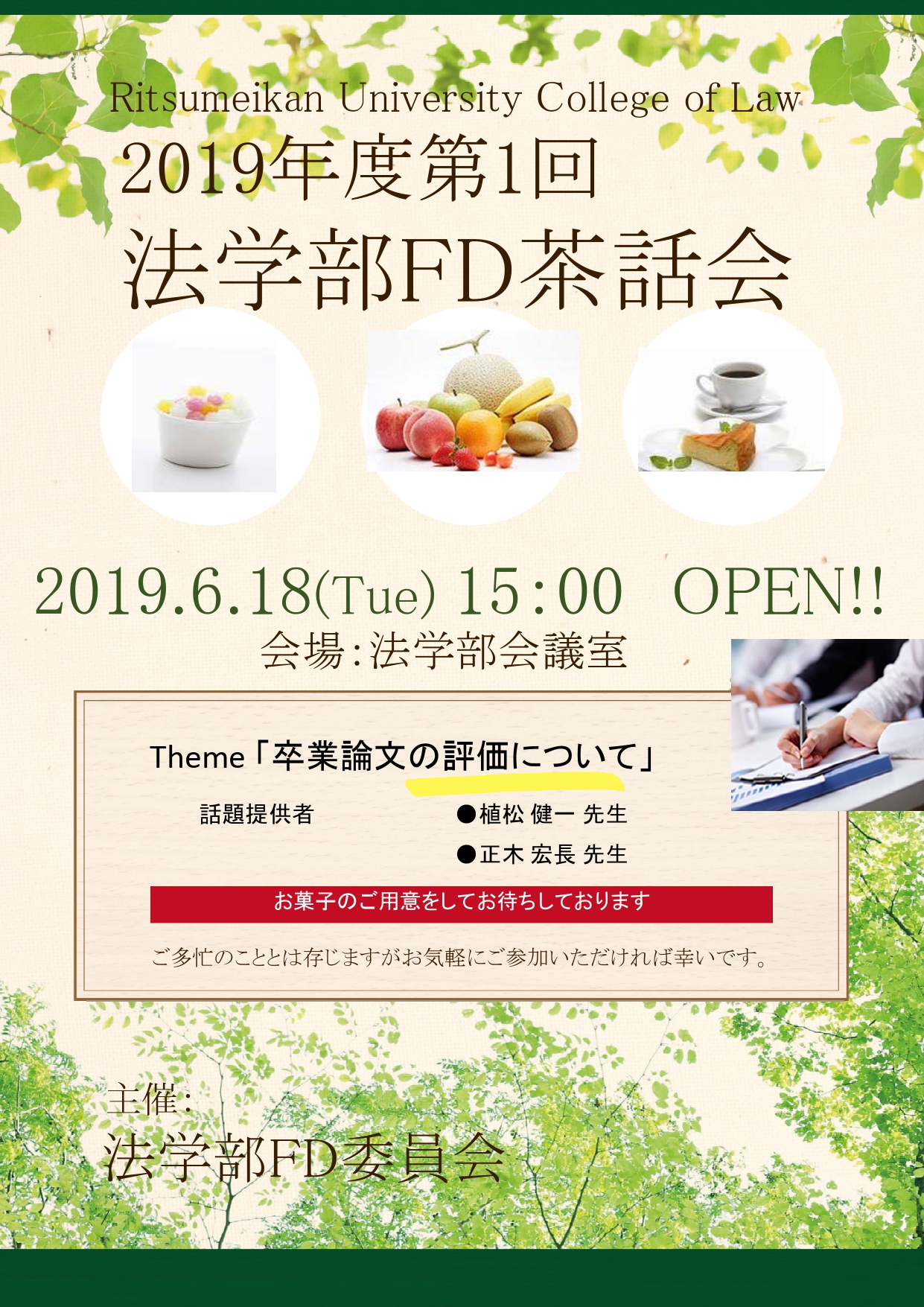 2019年度第1回法学部fd茶話会を開催しました Topics And Events 法学部 立命館大学