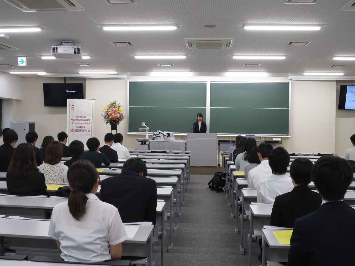 2019年度立命館大学西園寺記念奨学金・r Challenge奨学金給付証書授与式を開催しました Topics And Events