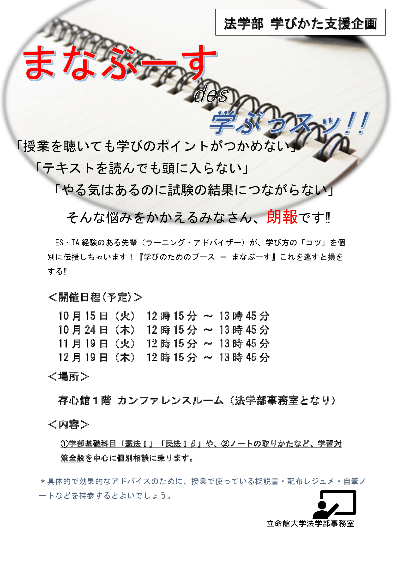 法学部学びかた支援企画「まなぶーす」を開催しています Topics And Events 法学部 立命館大学