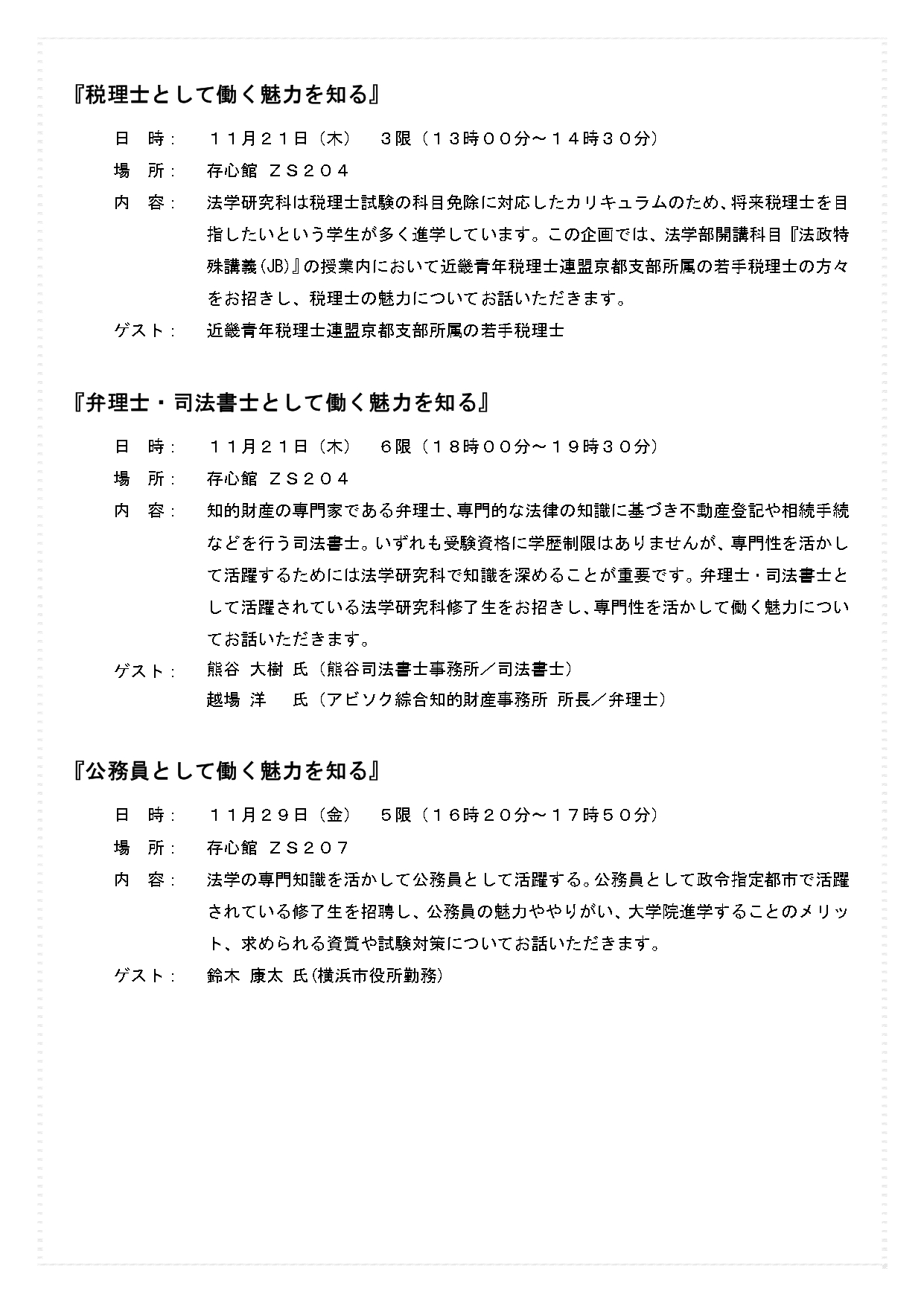 大学院ウィークを開催します Topics And Events 法学部 立命館大学