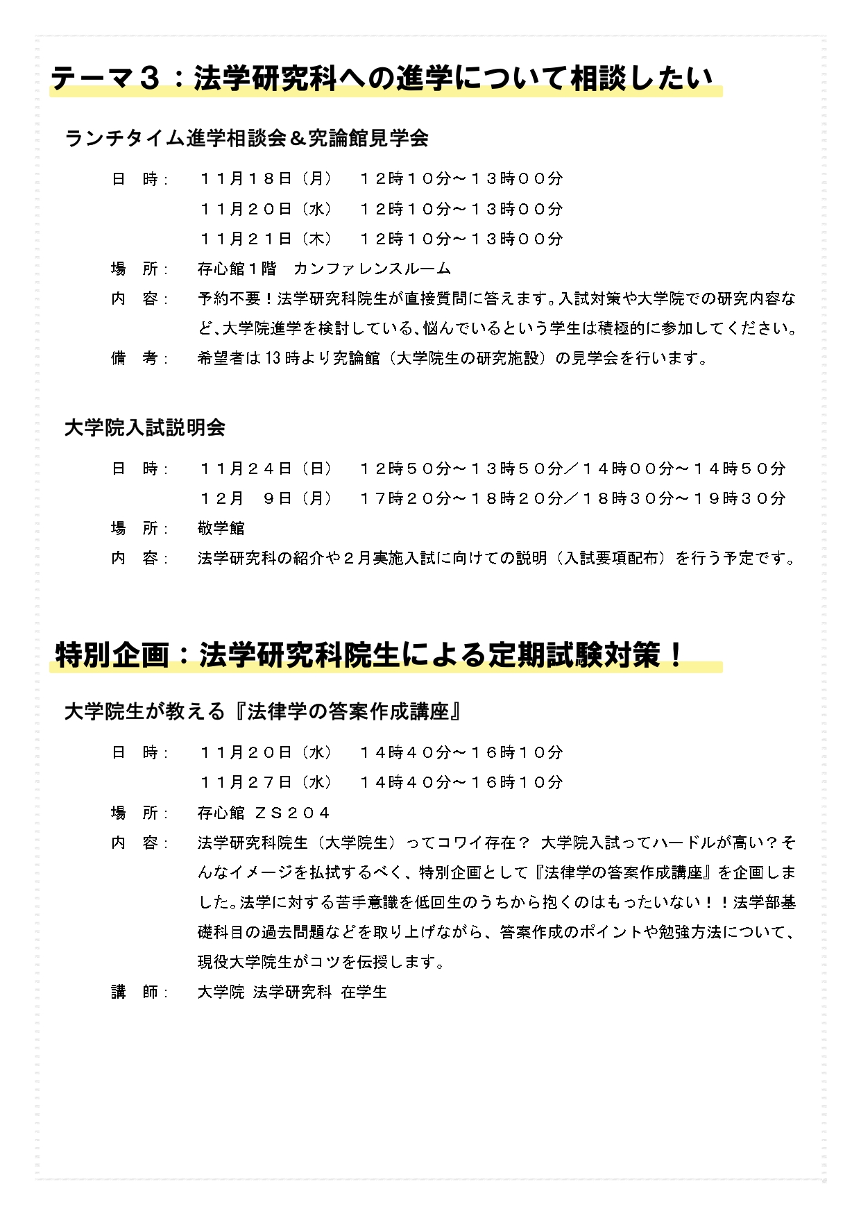 大学院ウィークを開催します Topics And Events 法学部 立命館大学