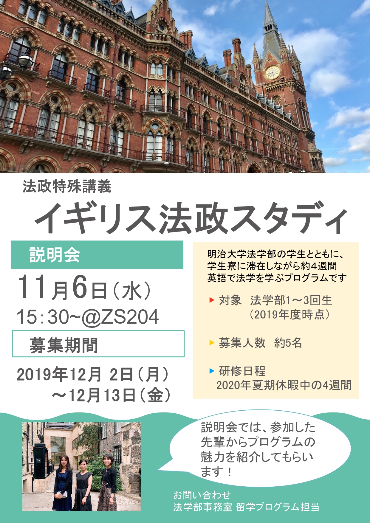 法政特殊講義（イギリス法政スタディ）募集説明会を開催します Topics And Events 法学部 立命館大学
