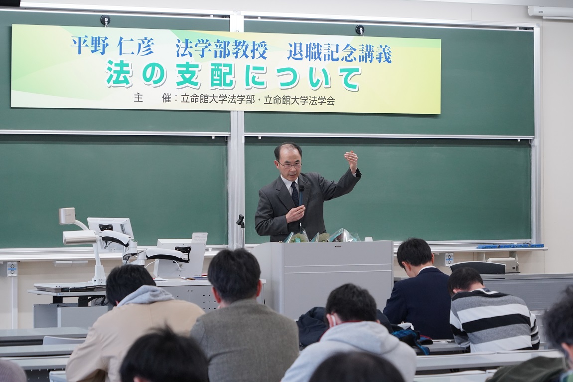 2019年度法学部退職記念講義を開催しました Topics And Events 法学部 立命館大学