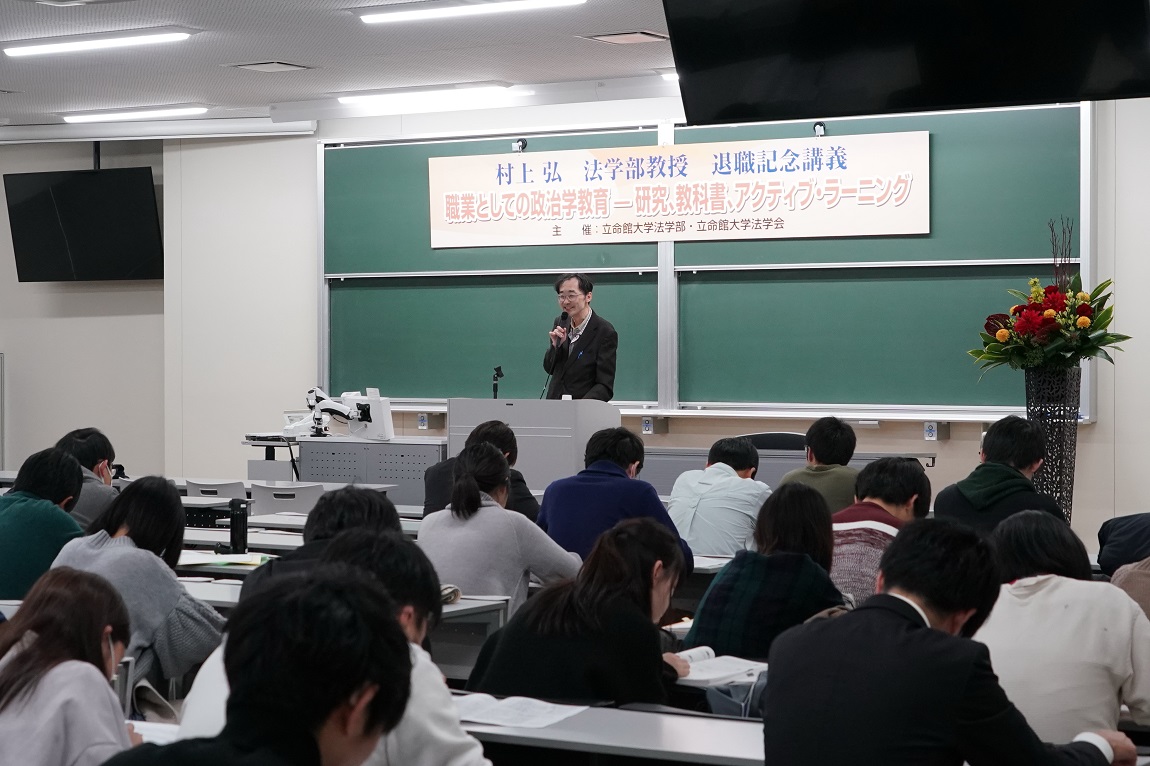 2019年度法学部退職記念講義を開催しました Topics And Events 法学研究科 立命館大学