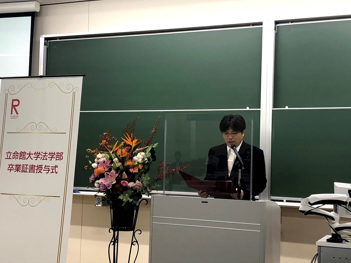 2020年度秋季 立命館大学法学部法学部卒業証書授与式を挙行 Topics And Events 法学部 立命館大学