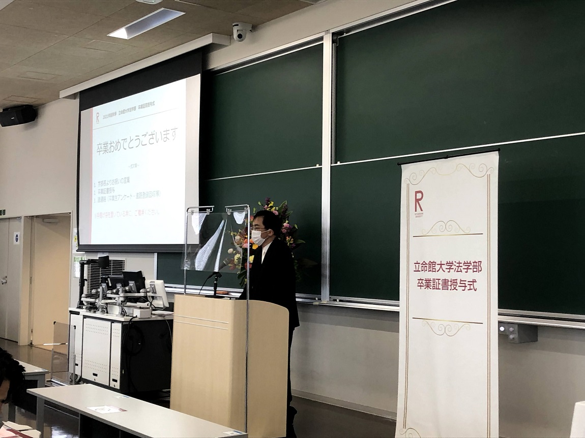 2021年度秋季 立命館大学法学部法学部卒業証書授与式を挙行 Topics And Events 法学部 立命館大学