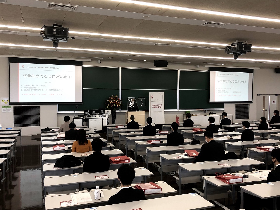 2021年度秋季 立命館大学法学部法学部卒業証書授与式を挙行 Topics And Events 法学部 立命館大学