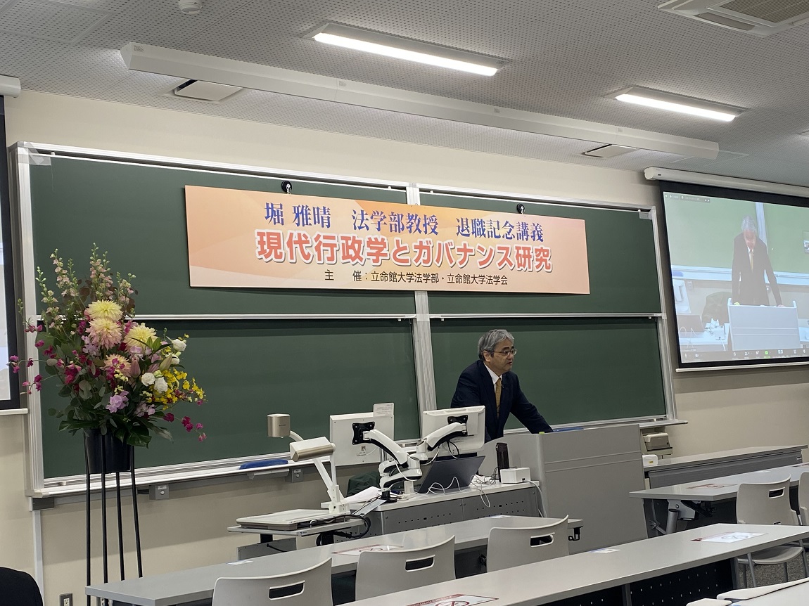 2021年度法学部退職記念講義を開催しました Topics And Events 法学部 立命館大学
