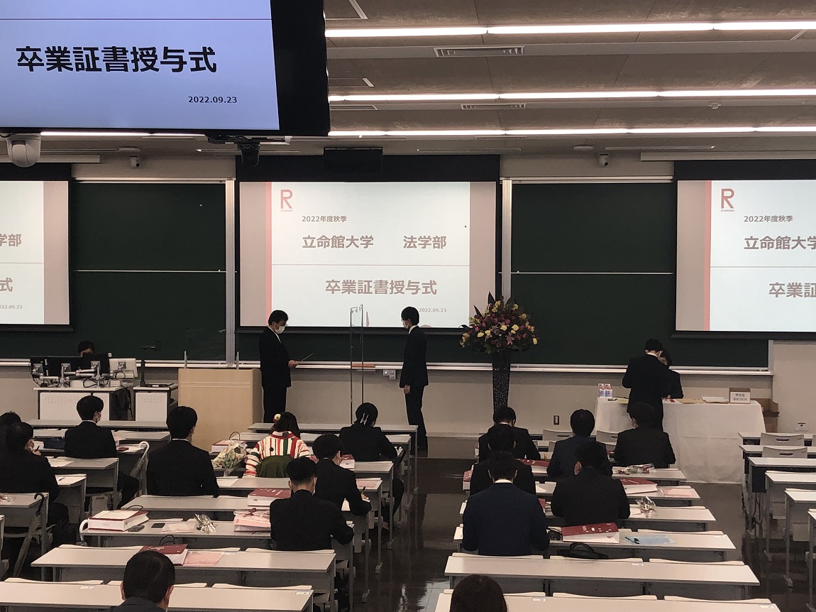 2022年度秋季 立命館大学法学部卒業証書授与式を挙行 Topics And Events 法学部 立命館大学