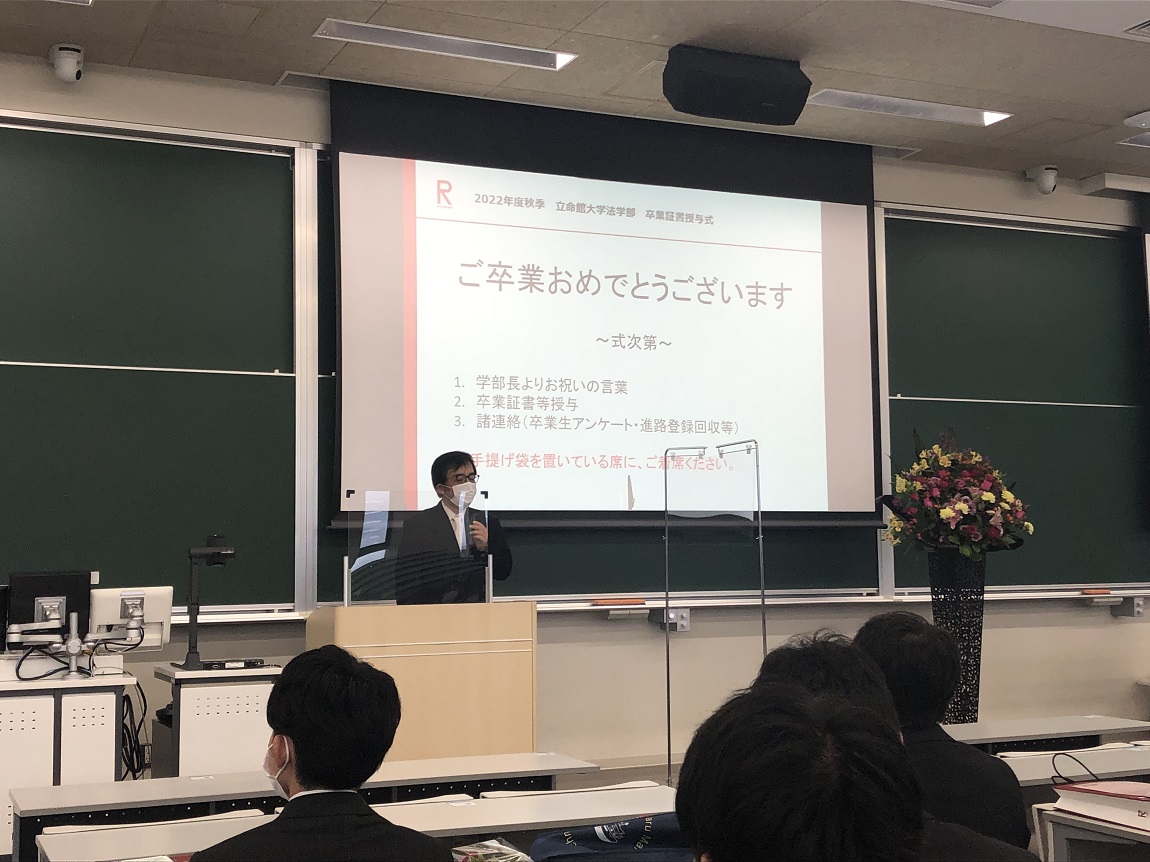 2022年度秋季 立命館大学法学部卒業証書授与式を挙行 Topics And Events 法学部 立命館大学