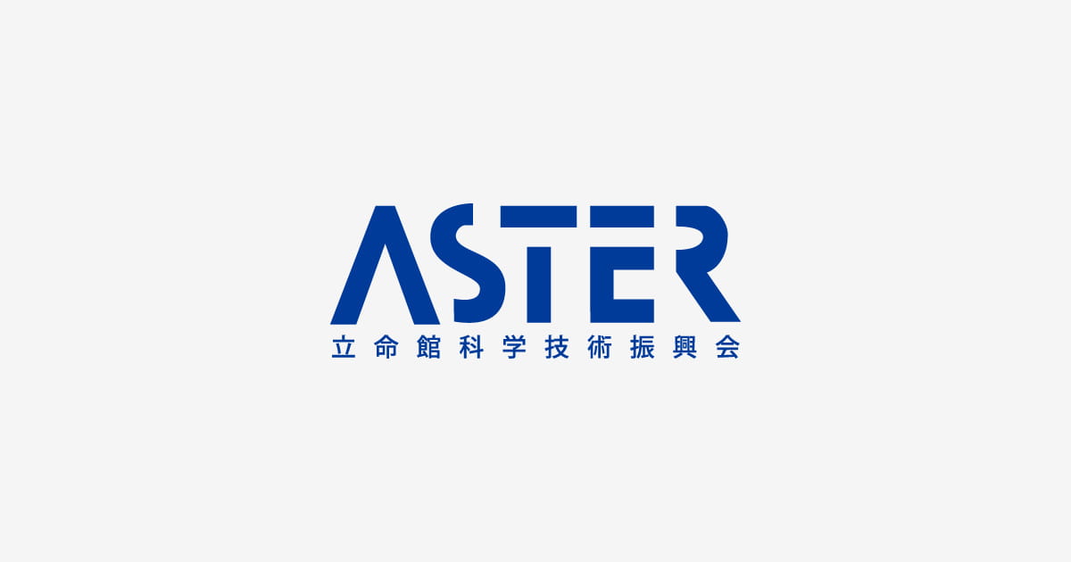 ASTER 立命館科学技術振興会 | 立命館大学