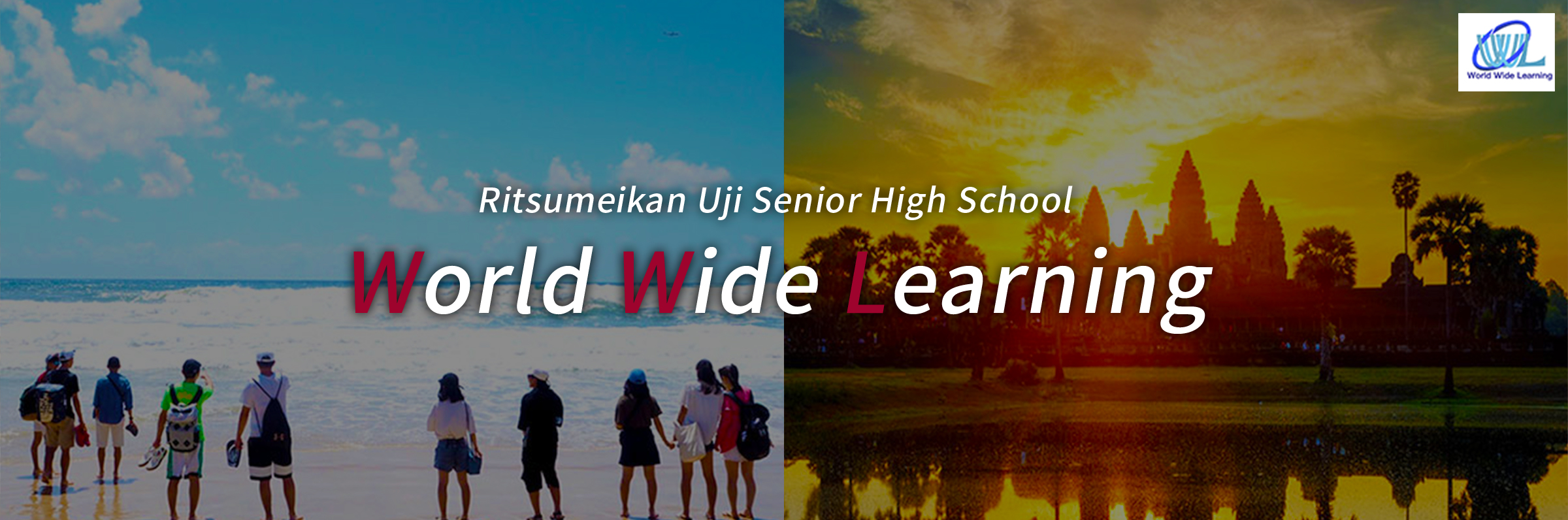 立命館宇治を拠点校とするワールド・ワイド・ラーニング（WWL）構想 | 立命館宇治中学校・高等学校